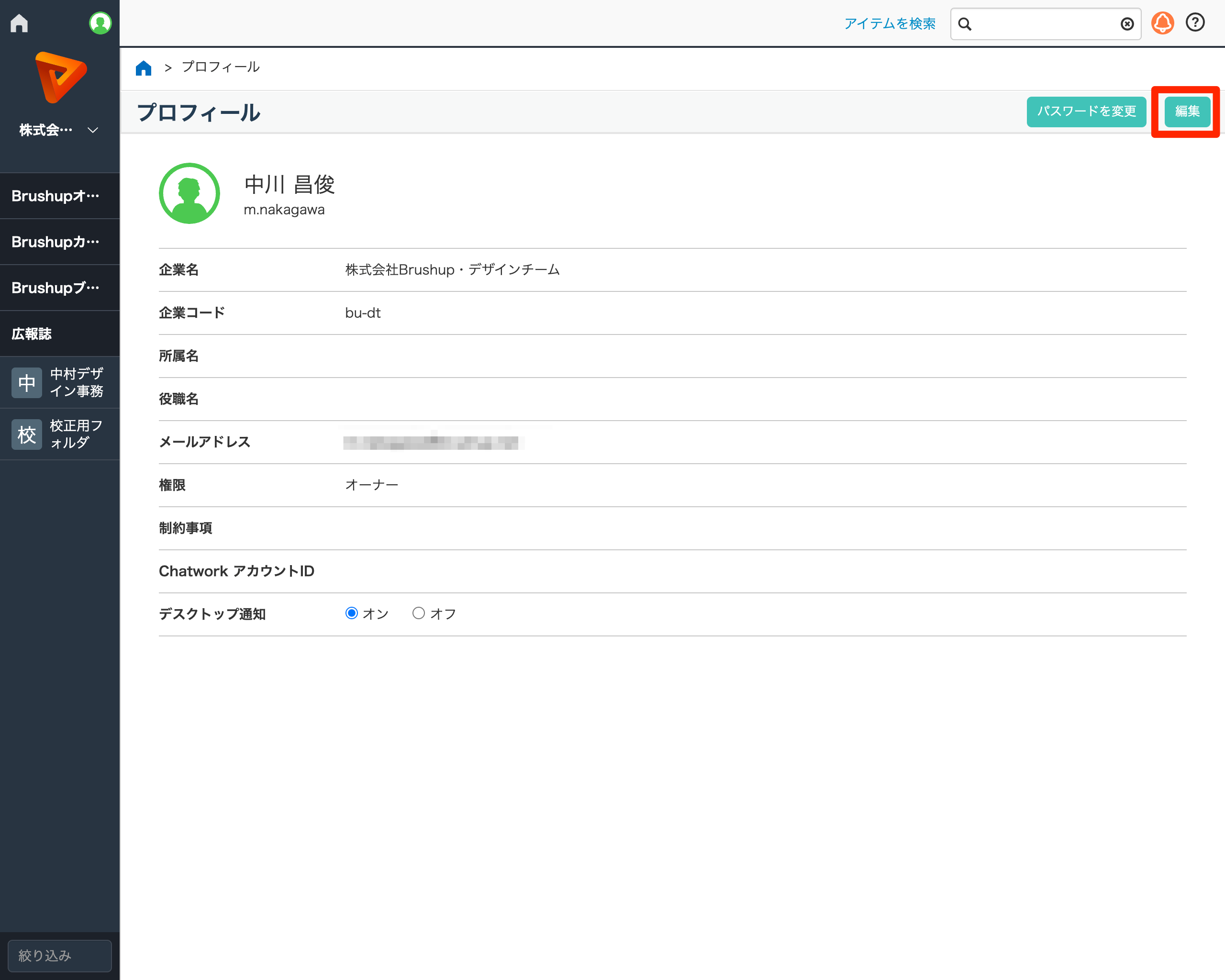 ChatworkとBrushup のアカウントを紐づける – Brushup ヘルプセンター