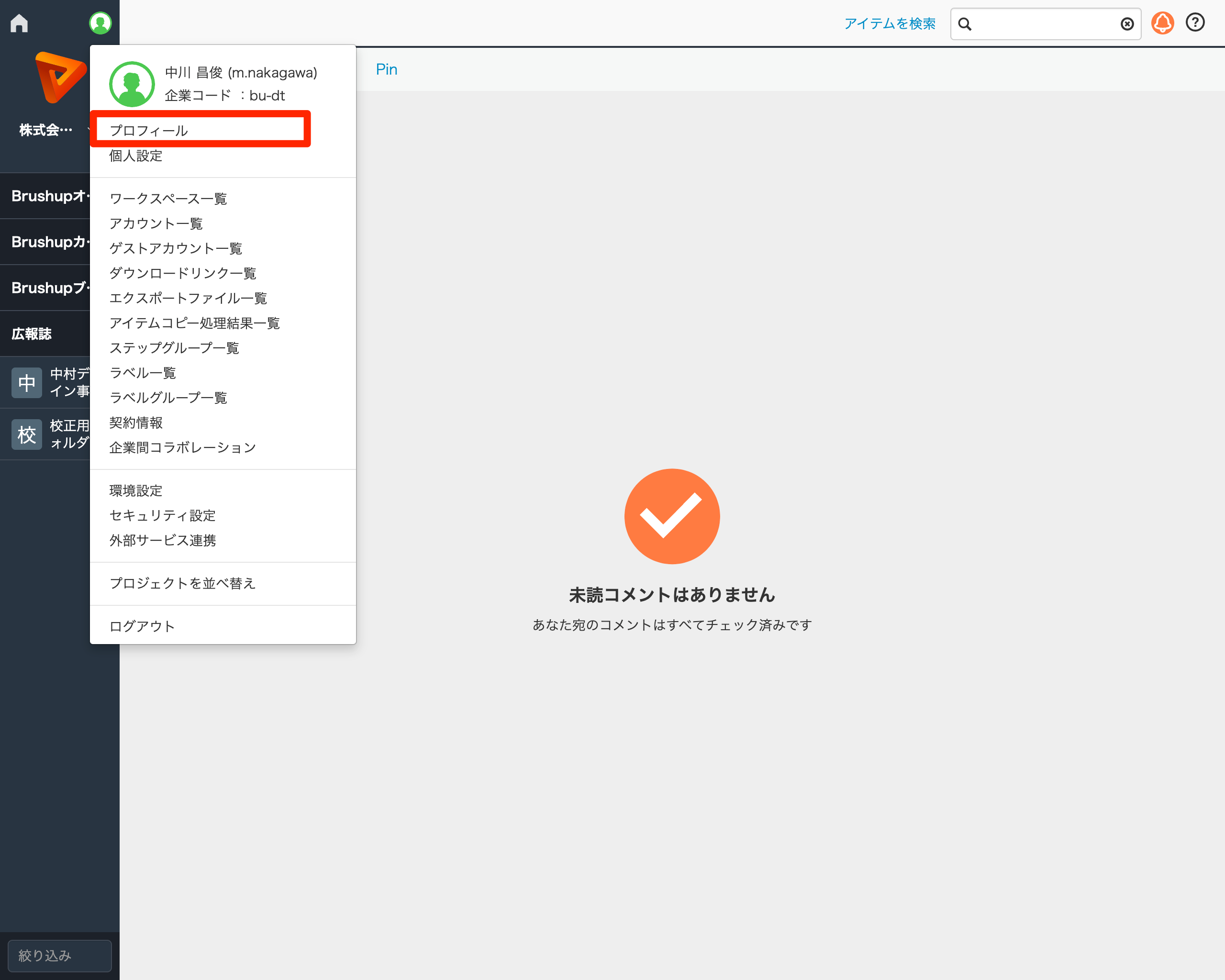 ChatworkとBrushup のアカウントを紐づける – Brushup ヘルプセンター