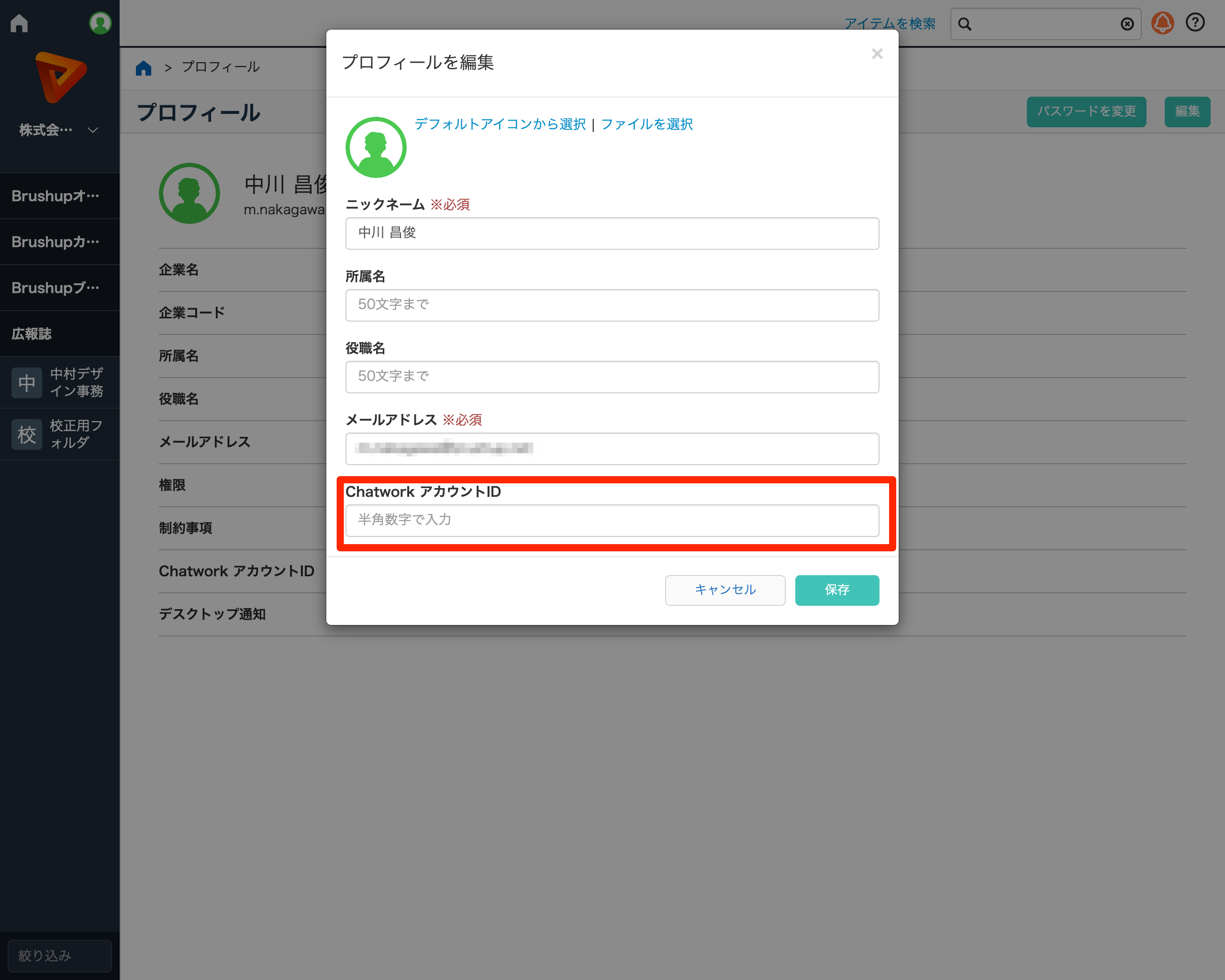 ChatworkとBrushup のアカウントを紐づける – Brushup ヘルプセンター